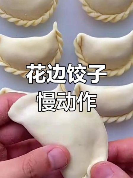 手工水饺图片大全_怎么包才好看-第1张图片-山城妙识