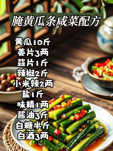 黄瓜怎么腌制又脆又入味_家常黄瓜咸菜配方-第1张图片-山城妙识 黄瓜怎么腌制又脆又入味_家常黄瓜咸菜配方-第1张图片-山城妙识