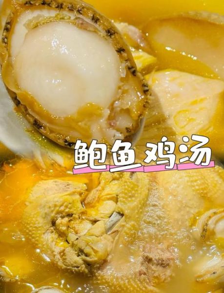 鲍鱼和什么一起炖汤好_鲍鱼炖汤最佳搭配-第3张图片-山城妙识
