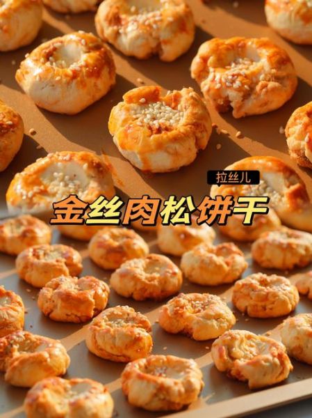 金丝肉松饼热量_减肥能吃吗-第2张图片-山城妙识