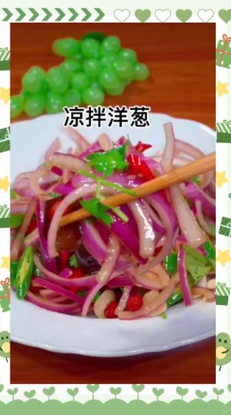 洋葱凉拌怎么拌好吃_洋葱凉拌不辣的做法-第2张图片-山城妙识
