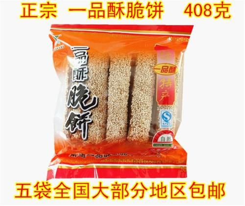西亭脆饼多少钱一袋_正宗西亭脆饼价格-第2张图片-山城妙识