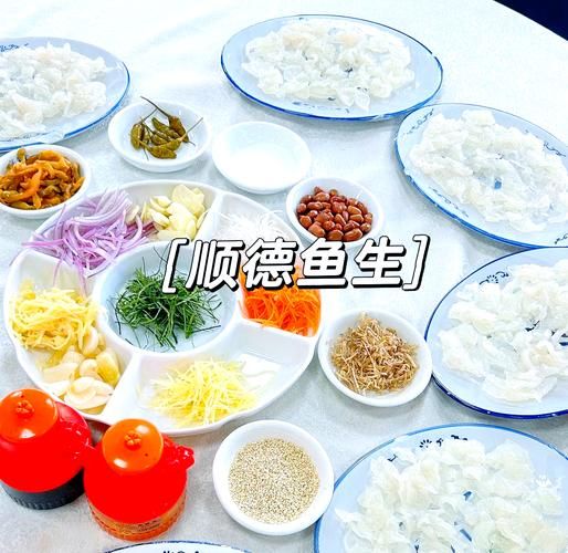 顺德鱼生哪家好_顺德鱼生推荐哪家店-第1张图片-山城妙识