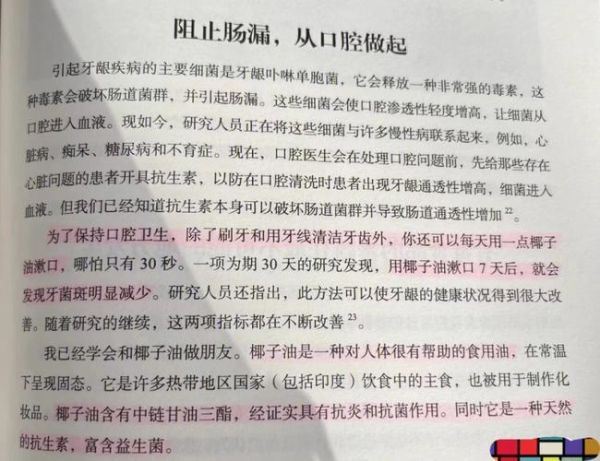 椰子油漱口的好处_椰子油漱口多久见效-第1张图片-山城妙识