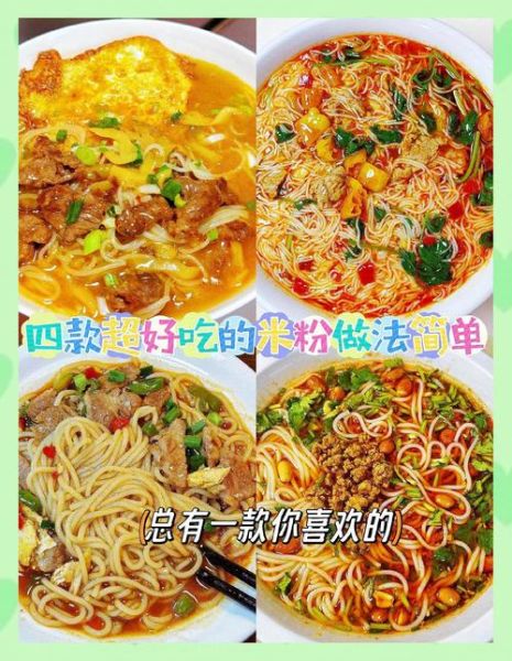 米粉怎么煮不糊_米粉怎么泡才软-第3张图片-山城妙识