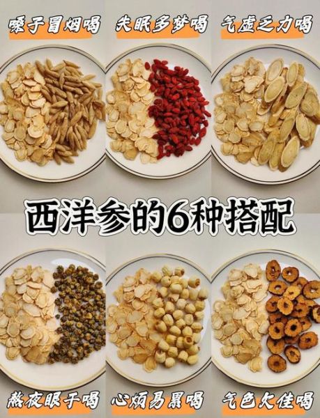 西洋参配什么喝效果最好_西洋参和什么搭配不上火-第1张图片-山城妙识 西洋参配什么喝效果最好_西洋参和什么搭配不上火-第1张图片-山城妙识