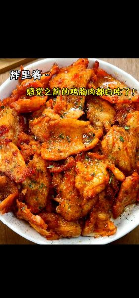 鸡里脊肉怎么做好吃_鸡里脊肉最嫩的做法-第1张图片-山城妙识