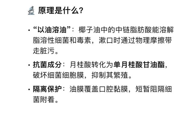 椰子油漱口的好处_椰子油漱口多久见效-第2张图片-山城妙识