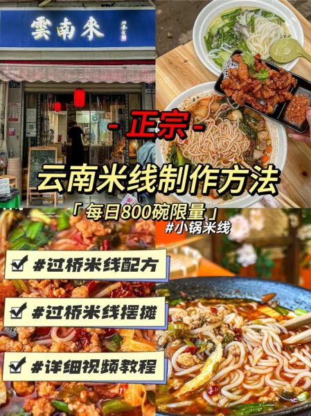 过桥米线配方_正宗云南做法-第1张图片-山城妙识