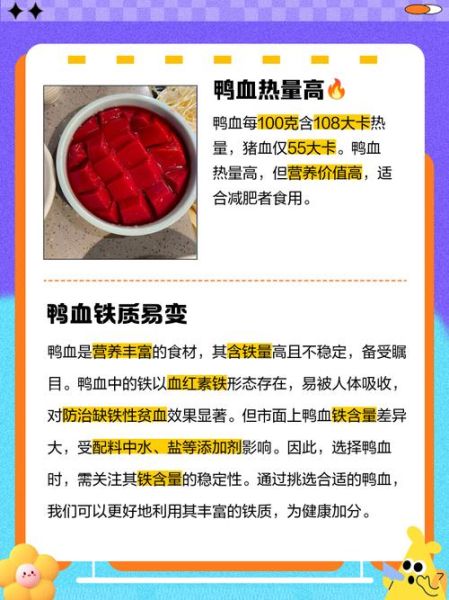 猪血和鸭血有什么区别_哪个更营养-第1张图片-山城妙识