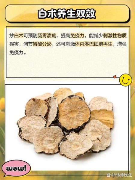 麸炒白术的功效与作用_麸炒白术的禁忌有哪些-第3张图片-山城妙识