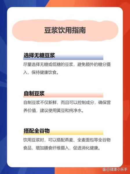 喝豆浆对人有什么好处_豆浆的营养价值有哪些-第3张图片-山城妙识