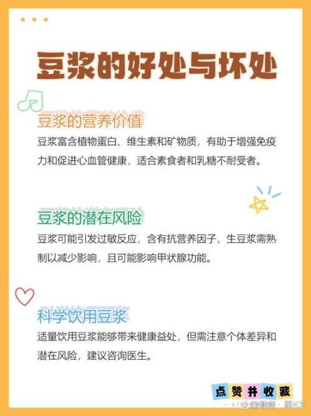 喝豆浆对人有什么好处_豆浆的营养价值有哪些-第2张图片-山城妙识
