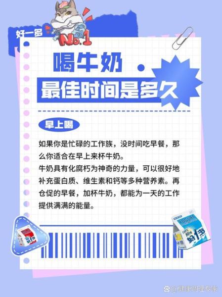 晚上喝牛奶好吗_什么时间喝最好-第1张图片-山城妙识