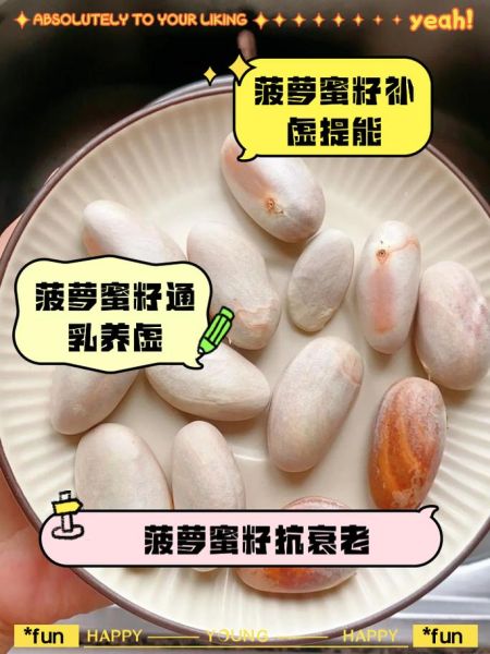 菠萝蜜的籽能吃吗_菠萝蜜的籽怎么做好吃-第2张图片-山城妙识