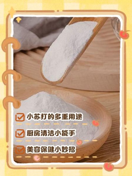 苏打粉能去油污吗_苏打粉有哪些用途-第1张图片-山城妙识