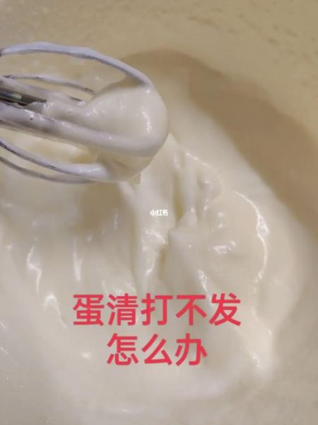蛋清有蛋黄打不发补救_蛋清打不发怎么办-第1张图片-山城妙识