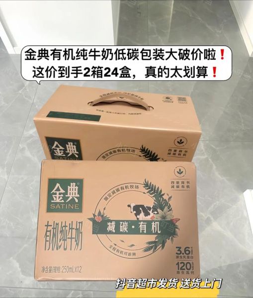 金典有机纯牛奶多少钱一箱_金典有机纯牛奶一箱价格-第1张图片-山城妙识