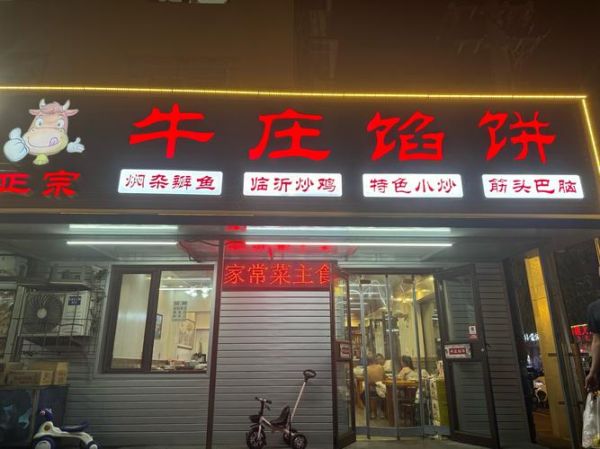 馅饼加盟哪家好_馅饼加盟费用多少钱-第2张图片-山城妙识