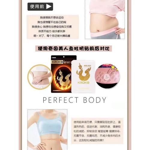 瘦身贴有用吗_瘦身贴副作用有哪些-第3张图片-山城妙识