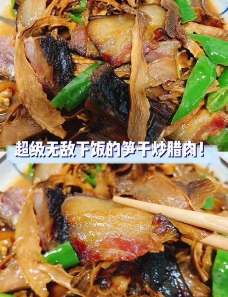 腊肉炒笋干怎么做_腊肉炒笋干需要焯水吗-第1张图片-山城妙识