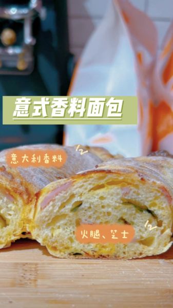 香料面包在哪学_香料面包配方教程-第2张图片-山城妙识