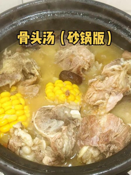 大骨汤怎么做好吃_大骨汤熬多久最香-第1张图片-山城妙识