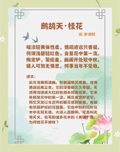 桂花诗句有哪些_古人如何咏桂-第3张图片-山城妙识