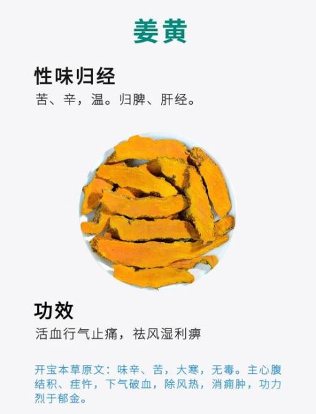 姜黄的功效与作用是什么_姜黄怎么吃效果最好-第1张图片-山城妙识
