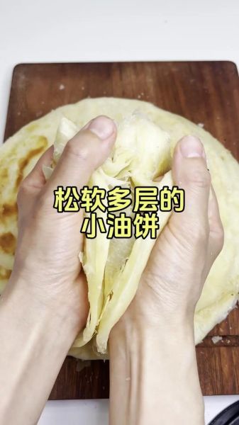 烙油饼怎么做有层还软_为什么烙油饼不松软-第1张图片-山城妙识