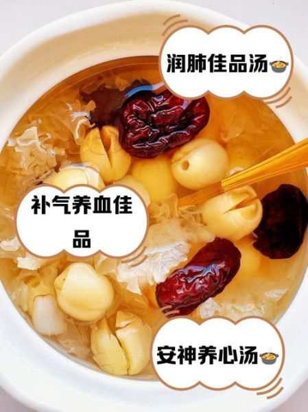 莲子银耳红枣汤的功效与作用_莲子银耳红枣汤适合什么人喝-第1张图片-山城妙识