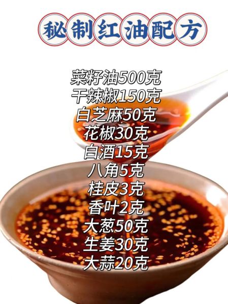 香辣红油怎么做_正宗川味红油配方-第1张图片-山城妙识