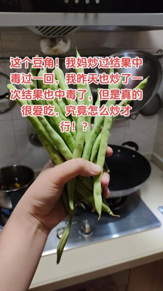梅豆角怎么炒才好吃_梅豆角中毒症状-第2张图片-山城妙识