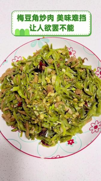 梅豆角怎么炒才好吃_梅豆角中毒症状-第3张图片-山城妙识