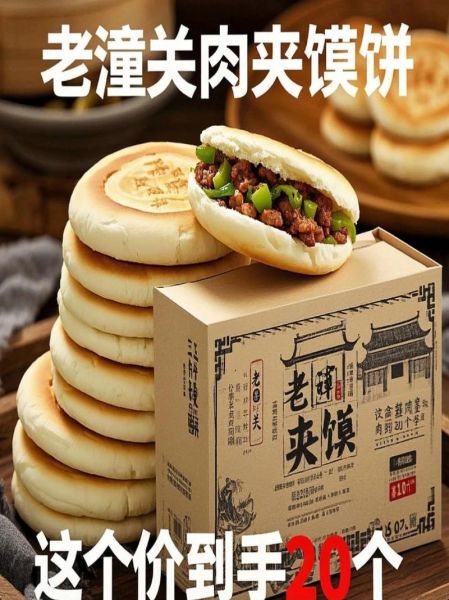 肉夹馍的由来_肉夹馍最早出现在哪个朝代-第1张图片-山城妙识