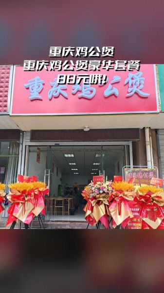 重庆鸡公煲加盟连锁多少钱_重庆鸡公煲加盟连锁怎么样-第2张图片-山城妙识