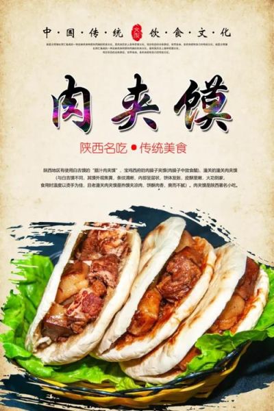 肉夹馍的由来_肉夹馍最早出现在哪个朝代-第3张图片-山城妙识