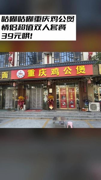重庆鸡公煲加盟连锁多少钱_重庆鸡公煲加盟连锁怎么样-第3张图片-山城妙识