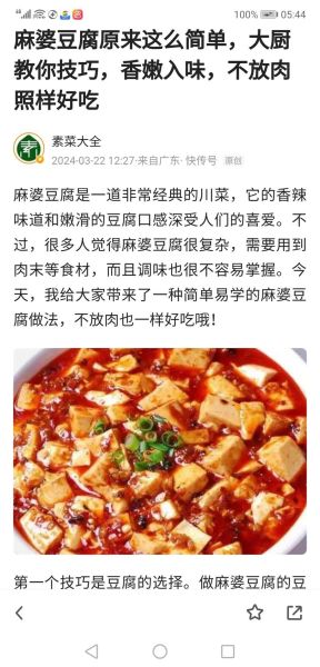 麻婆豆腐是哪里的菜_麻婆豆腐怎么做才正宗-第1张图片-山城妙识