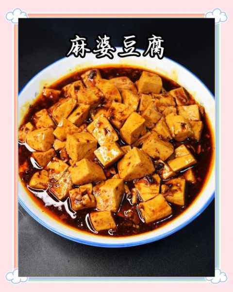 麻婆豆腐是哪里的菜_麻婆豆腐怎么做才正宗-第3张图片-山城妙识