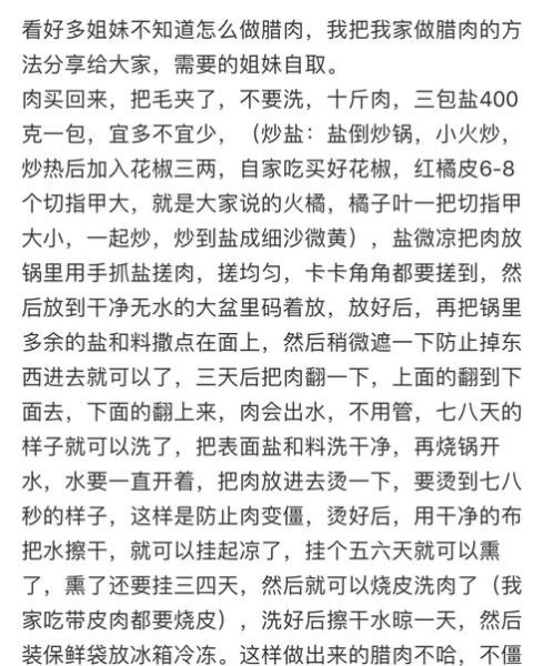四川腊肉怎么做_家常腊肉腌制方法-第1张图片-山城妙识