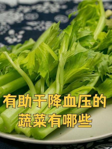 芹菜怎么吃降血压效果最好_芹菜降血压的正确吃法-第2张图片-山城妙识