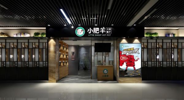 小肥羊加盟费多少钱_加盟小肥羊需要哪些条件-第1张图片-山城妙识