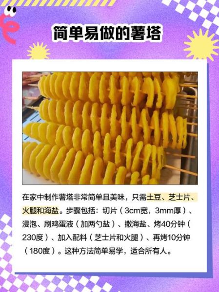 薯塔夜市多少钱一串_薯塔夜市价格是多少-第1张图片-山城妙识