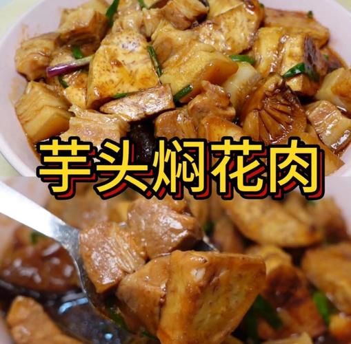 芋头五花肉怎么做_芋头五花肉的家常做法-第1张图片-山城妙识