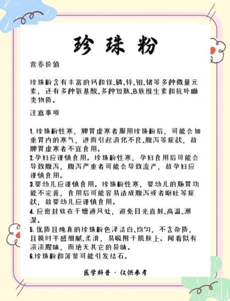 长期吃珍珠粉会怎么样_珍珠粉副作用有哪些-第1张图片-山城妙识