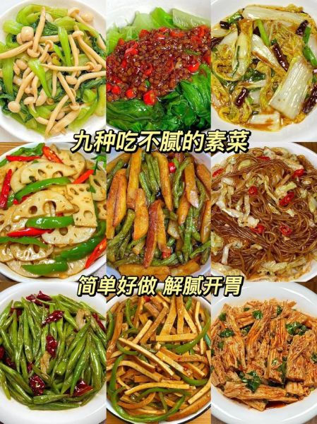 家常素菜怎么做好吃_素菜食谱图片大全-第3张图片-山城妙识