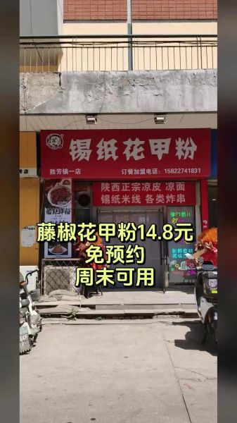正宗锡纸花甲粉加盟费多少钱_正宗锡纸花甲粉加盟流程-第3张图片-山城妙识
