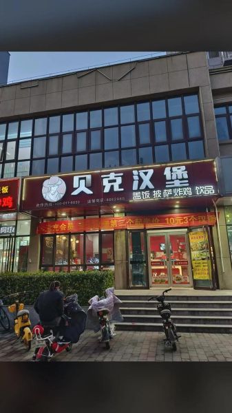 贝克汉堡总部在哪里_贝克汉堡总部地址在哪-第2张图片-山城妙识