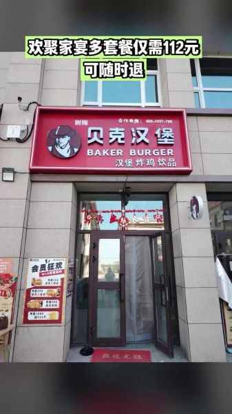 贝克汉堡总部在哪里_贝克汉堡总部地址在哪-第3张图片-山城妙识